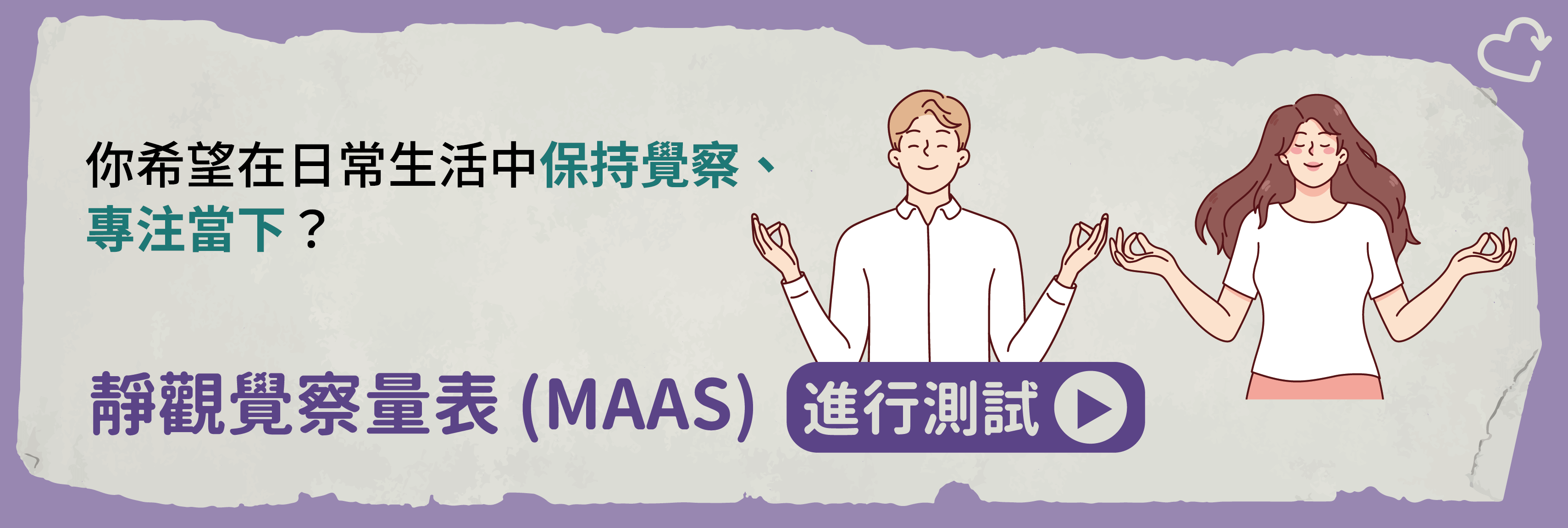 情緒自我測試 Refresh線上精神健康自助平台